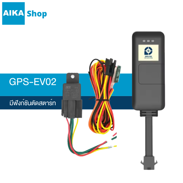 GPS รุ่น EV02 มีฟังก์ชันตัดสตาร์ท และแจ้งเตือนเมื่อขับรถเร็วเกิน ติดตาม ...