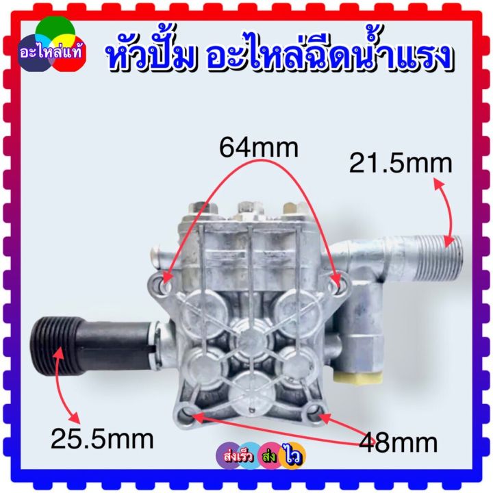 (W100S) หัวปั้ม อะไหล่เครื่องฉีดน้ำแรงดันสูง ประมาณ 100บาร์ ใช้ได้ทุกรุ่นทุกยี่ห้อ Stanley, polo ...