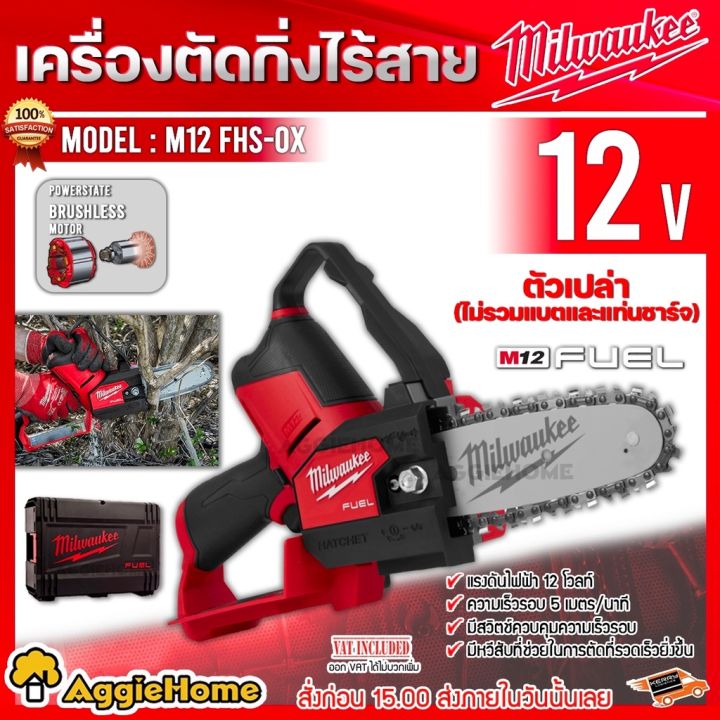 MILWAUKEE เลื่อย รุ่น M12 FHS-0X 12V (ไม่รวมแบตแท่นชาร์จ) 6นิ้ว เลื่อย ...
