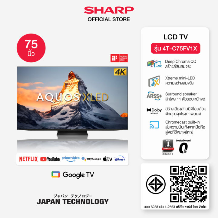 SHARP AQUOS XLED Android TV 4K Ultra HD รุ่น 4T-C75FV1X ขนาด 75 นิ้ว | Lazada.co.th