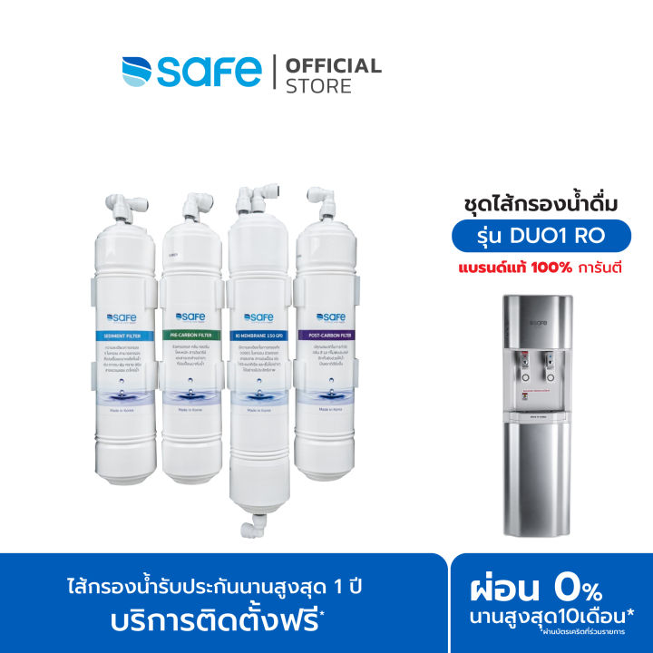 SAFE ชุดไส้กรองตู้กดน้ำร้อน-น้ำเย็น รุ่น DUO1 RO | Lazada.co.th