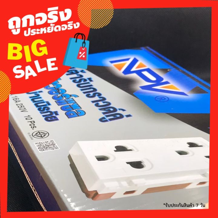 เต้ารับคู่ เสียบขากลมเเบน มี่กราวด์เเละม่านนิรภัย 16A 250V ยี่ห้อNPV(1กล่อง 10ตัว) | Lazada.co.th