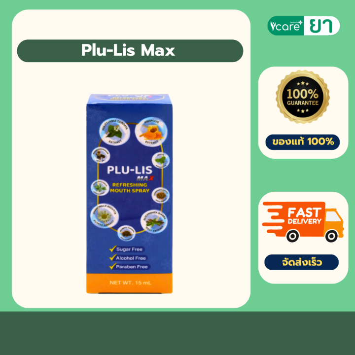 ผลิตภัณฑ์ดูแลช่องปาก Plu-Lis | Lazada.co.th