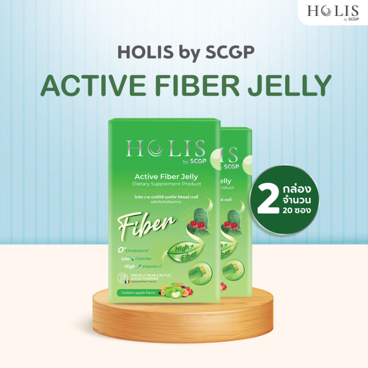 (ซื้อ 2 คุ้มกว่า) HOLIS by SCGP Active Fiber Jelly จำนวน 1 กล่อง ...