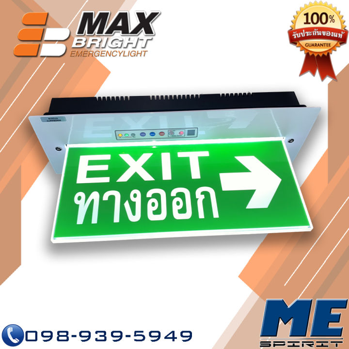 MAX BRIGHT-C.E.E ป้ายทางหนีไฟฉุกเฉิน 1X10W Exit Light EXB303SVRE-10ED / EXB303TVRE-10ED (Recess ...