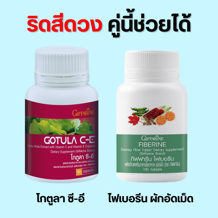 ชุดอาหารเสริม โกตูลา และ ไฟเบอร์ กิฟฟารีน ระบบขับถ่าย สารสกัดจากใบบัวบก ...