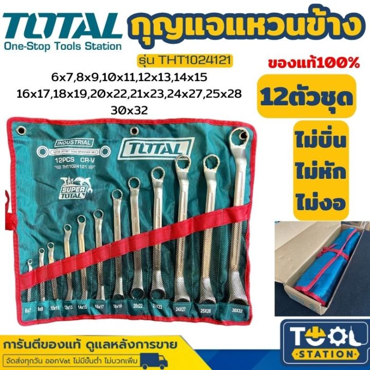 ประแจแหวนข้างแบบชุด กุญแจแหวนข้าง กุญแจแหวนแบบชุด กุญแจแหวนแบบชุดอย่าง ...