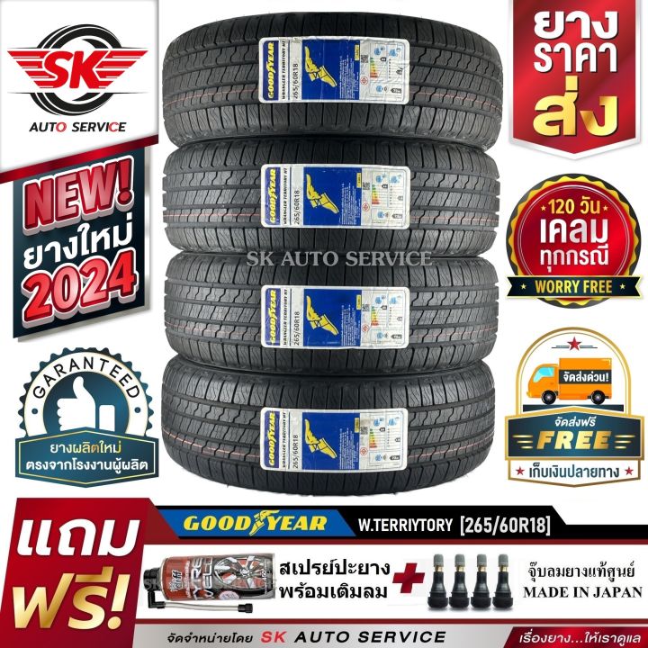 ยางรถยนต์ GOODYEAR 265/60R18 (ล้อขอบ 18) รุ่น WRANGLER TERRITORY HT 4 เส้น (ยางใหม่ปี 2024 ...