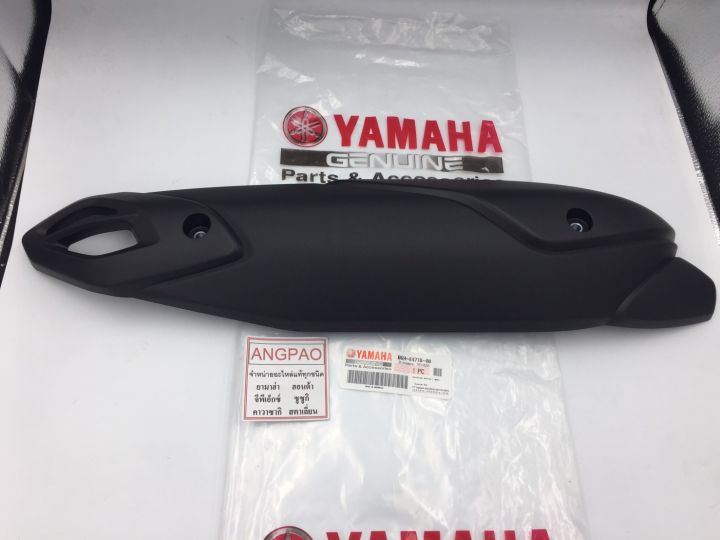 แผงกันท่อไอเสีย แท้ศูนย์ YAMAHA NMAX (ALL NEWปี2020ขึ้นไป) ( ยามาฮ่า ...