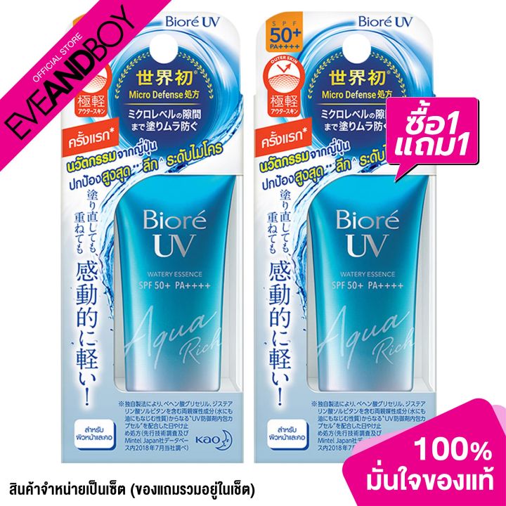 BIORE - UV Aqua Rich Watery Essence SPF50+ PA++++ 15 g. x 2 pcs. (30 g ...