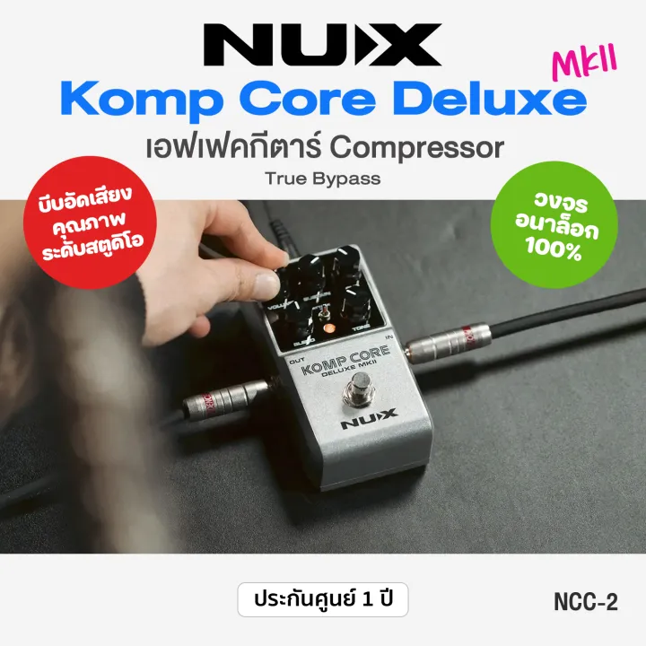 ⭐ศูนย์ไทย⭐ Nux® Komp Core Deluxe MkII เอฟเฟคกีตาร์ เสียง Compressor ...