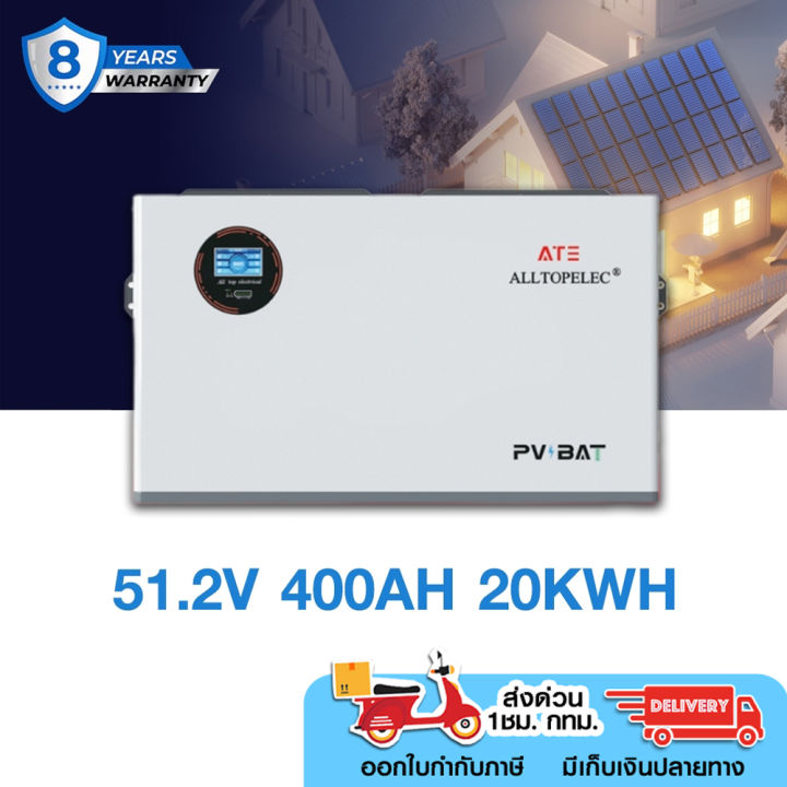 ATE ALLTOPELEC Battery LiFePO4 แบตเตอรี่โซล่าเซลล์ 51.2V 400Ah รับประกัน 8 ปี | Lazada.co.th