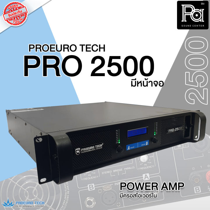 PROEURO TECH PRO2500 New เพาเวอร์แอมป์ PRO 2500 2x250 วัตต์ มีหน้าจอแสดงผล POWER AMP โปร ยูโรเทค ...
