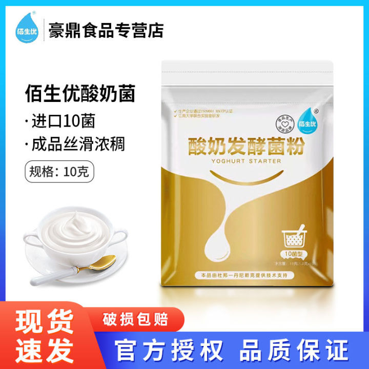 Yogurt fermentation powder 佰生优菌粉小包装家用自制酸奶发酵粉酸奶机酸奶菌粉乳酸菌10菌型 | Lazada