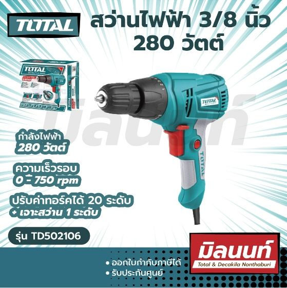 Total รุ่น TD502106 สว่านไฟฟ้า Electric Drill 3/8 นิ้ว 280 วัตต์ (ปรับซ้าย-ขวาได้) ตั้งค่าทอร์ค ...