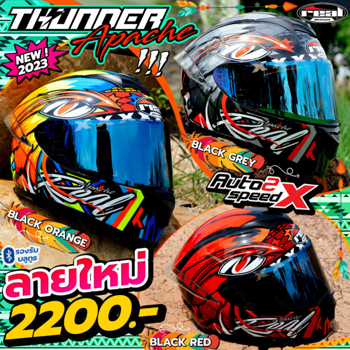 หมวกกันน็อค REAL THUNDER APACHE, SKWAD ลายใหม่ล่าสุด 2023 | Lazada.co.th