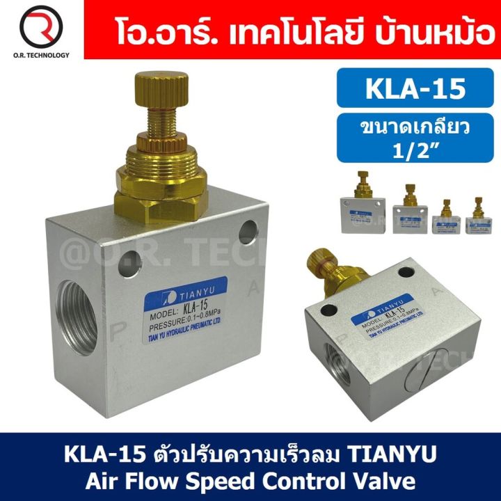 KLA-15 ตัวปรับความเร็วลม วาล์วปรับความเร็วลม ตัวปรับลม Air Flow Speed ...