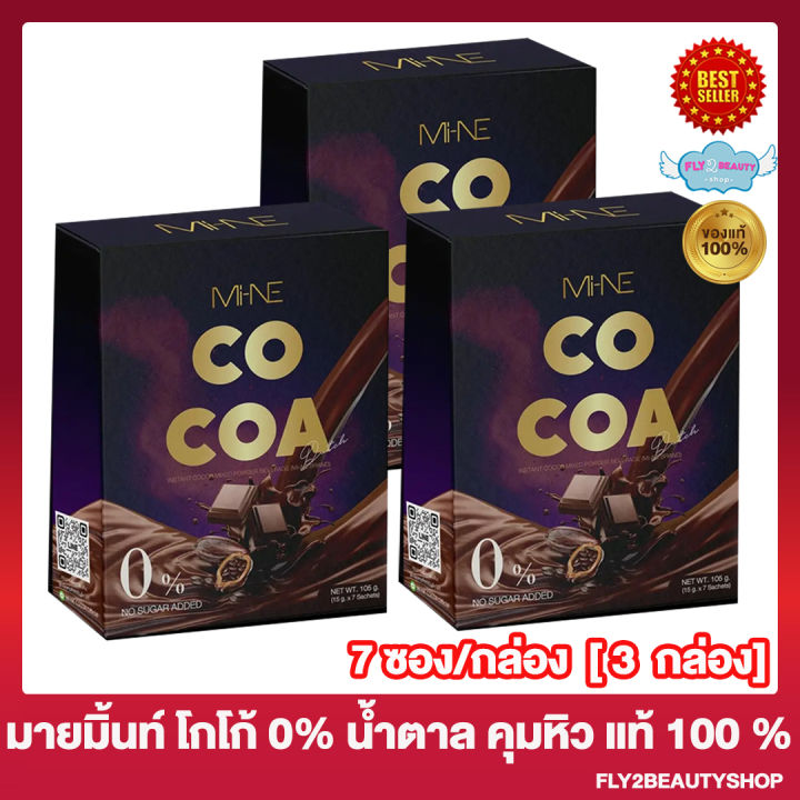 MI-NE Cocoa ไมเน่ โกโก้ โกโก้ฟรีนเบค โกโก้มายมิ้นท์ โกโก้ผสมไฟเบอร์ [7 ซอง/ กล่อง] [3 กล่อง ...