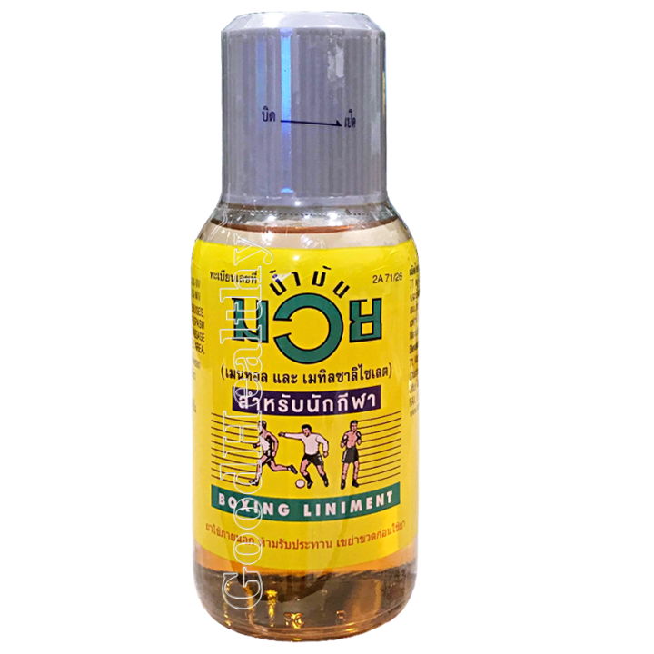 น้ำมันมวย BOXING LINIMENT (เมนทอลและเมทิลซาลิไซเลต) 450 ML./ขวด ...