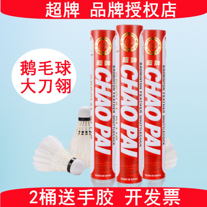 Chaopai Super Red, Yellow and Orange Super Badminton First-class Competition Training Ball ...