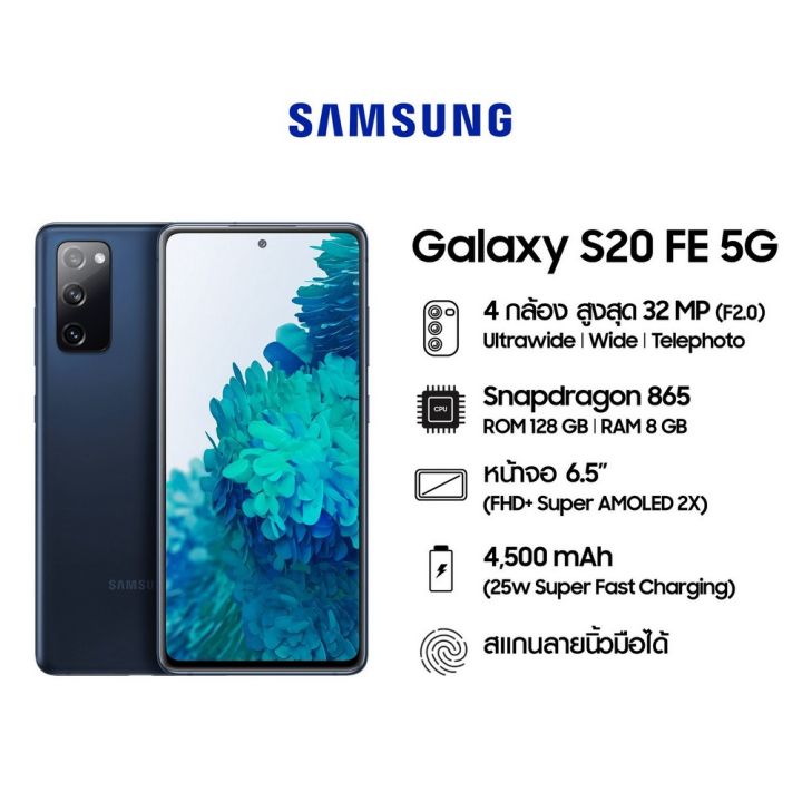 Samsung Galaxy S20 FE 5G 8/128 GB - Cloud Navy [สำหรับเกม ONEDERFUL WALLET เท่านั้น] | Lazada.co.th