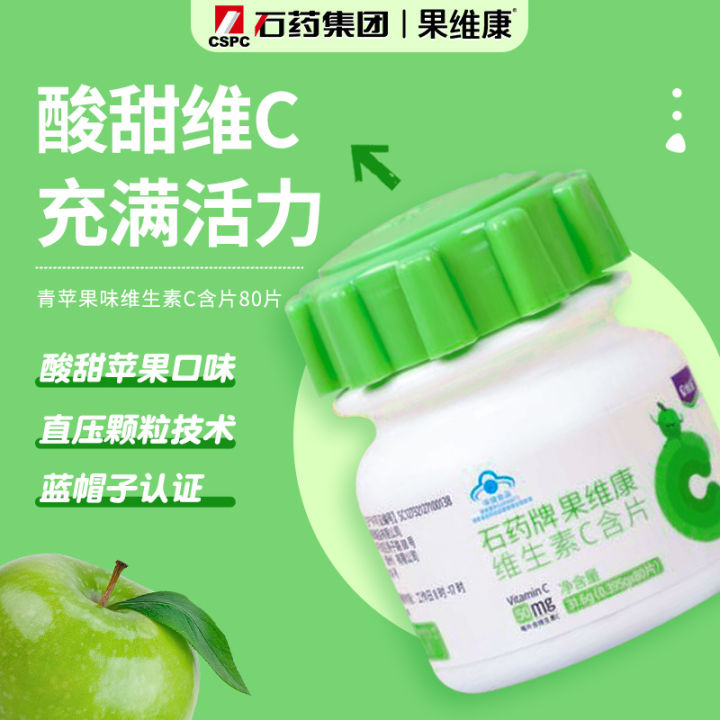 Shiyao brand Guoweikang vitamin C buccal tablets Vitamin C children and ...