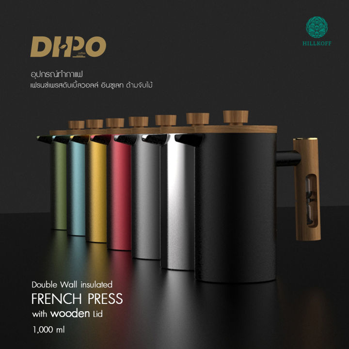 HILLKOFF : DHPO Stainless Steel French Press 1,000 ml เหยือกชงกาแฟ ...