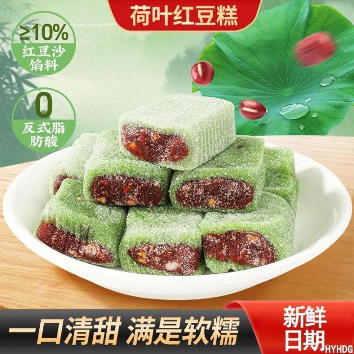 Ice skin lotus leaf red jujube Red bean cake Longjing flavor sugar free ...