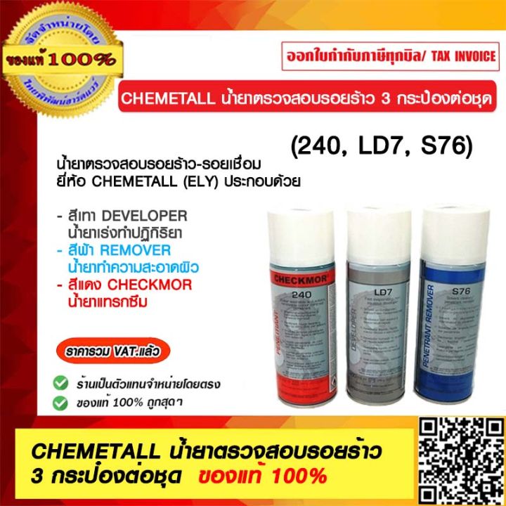CHEMETALL น้ำยาตรวจสอบรอยร้าว 3 กระป๋องต่อชุด (S76, LD7, 240) ของแท้ ...
