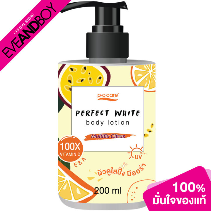PO CARE - Perject White Body Lotion (200ml.) โลชั่นบำรุงผิวกาย | Lazada ...