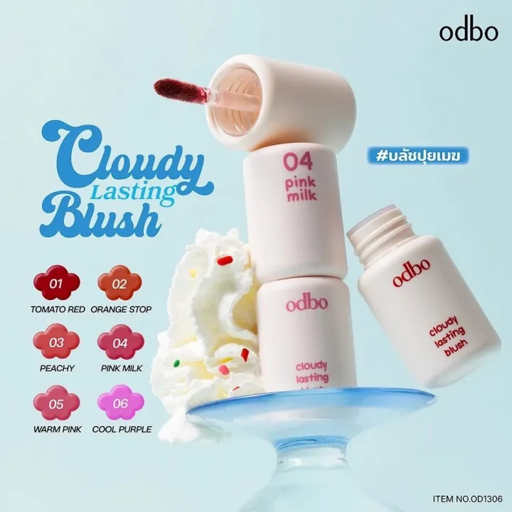 บลัชปุยเมฆ odbo Cloudy Lasting Blush (มีให้เลือก6สี) | Lazada.co.th