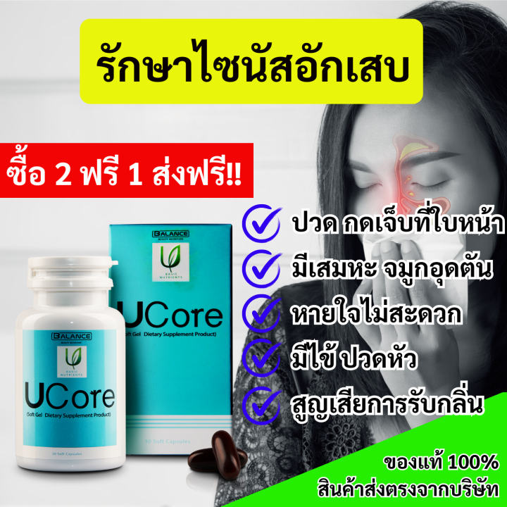 รักษาไซนัส แสบโพรงจมูก แน่นจมูก จมูกอักเสบ ด้วย Balance U Core สมุนไพร 13 ชนิด ของแท้100% ส่งตรง ...