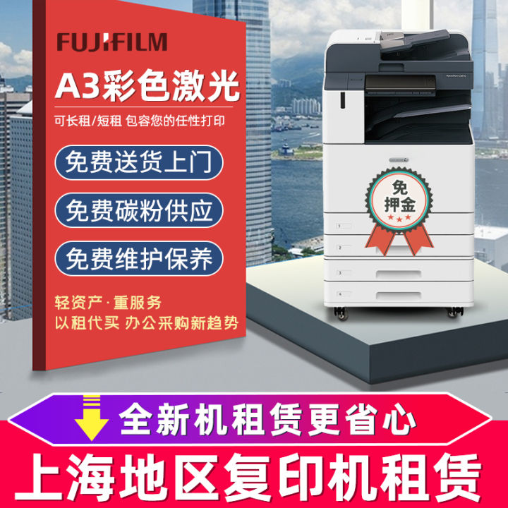 Shanghai Copier Newly Leased Fuji Xerox C3070/C3570/C4570/C5570 Copier ...