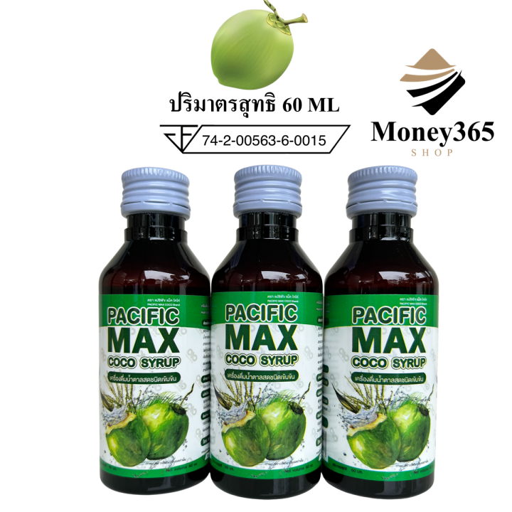 ส่งฟรี!! (เก็บคูปองใต้ภาพ) MAX COCO เครื่องดื่มน้ำตาลสดชนิดเข้มข้น ...