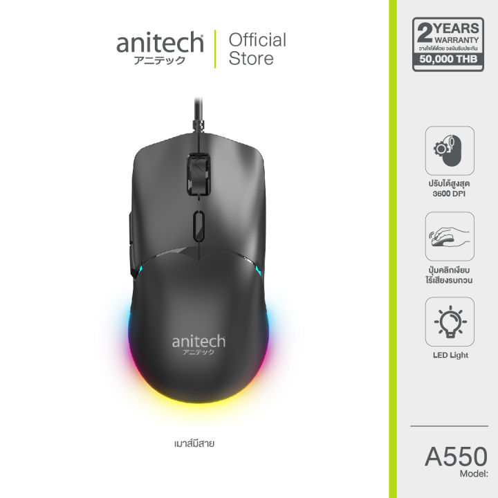 Anitech แอนิเทค เมาส์ รุ่น A550 [สินค้ารับประกัน 2 ปี] | Lazada.co.th