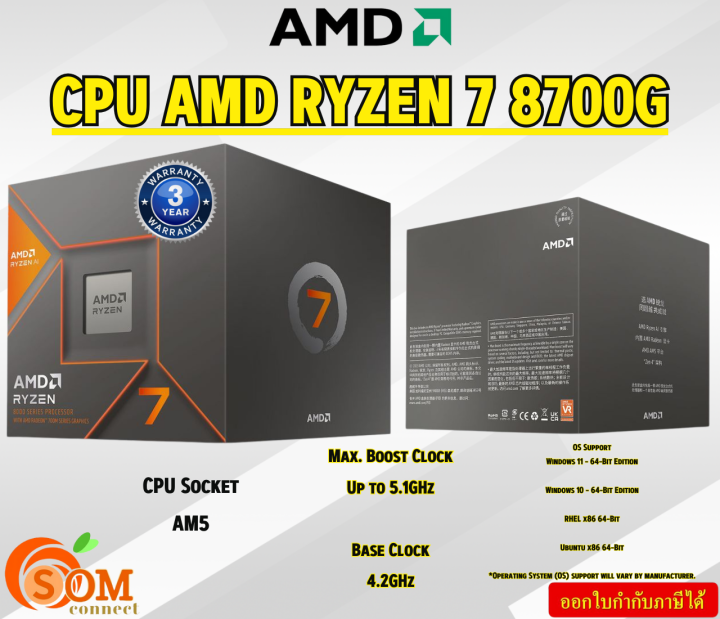 CPU (ซีพียู) AMD RYZEN 7 8700G Max. Boost Clock Up to 5.1GHz Base Clock 4.2GHz รับประกัน3ปี ...