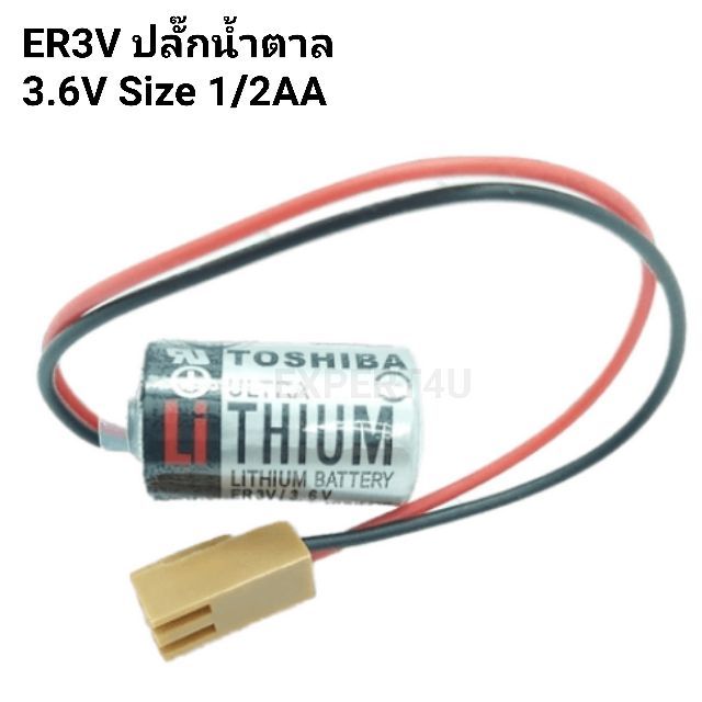 ER3V 3.6V PLC Battery ปลี๊กน้ำตาล สำหรับ Omron CPM2A-BAT01 / ของแท้ ของ ...