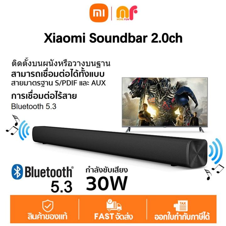 Xiaomi Soundbar 2.0ch / Redmi Soundbar RGB ลำโพง Bluetooth ซาวด์บาร์ TV ...