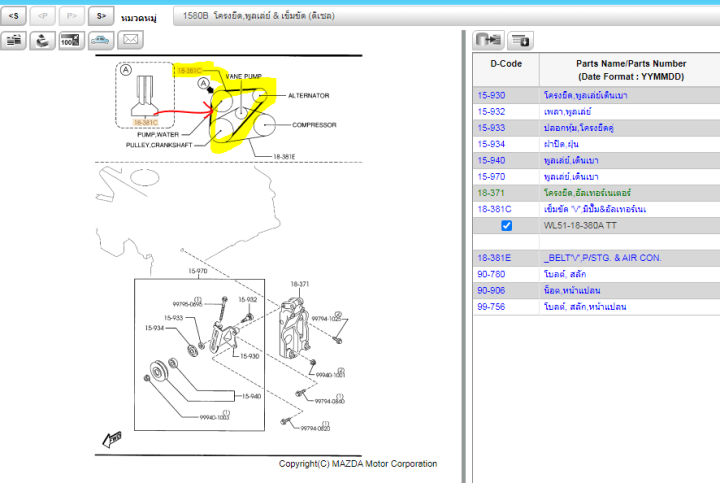 (ของแท้) WL5118380A สายพานเครื่อง อะไหล่ของ มาสด้า mazda ราคาต่อ1 ชิ้น ...