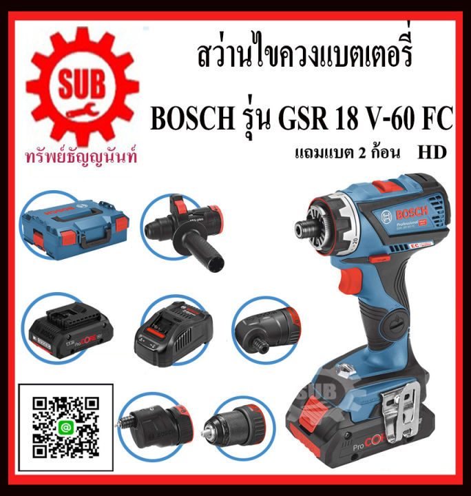 BOSCH สว่านไขควงแบตเตอรี่ GSR 18 V-60 FC #06019G7100 HD 18 V 5.0 Ah (แบตเตอร์รี่ 2 ก้อน) GSR18V ...