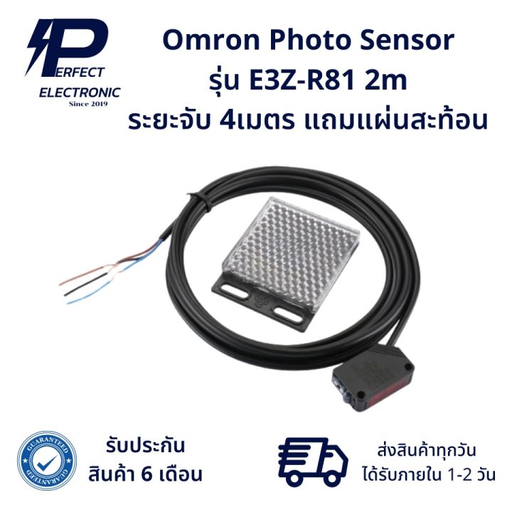 E3Z-R81 Omron Photo Sensor 2 m ระยะจับ 4 เมตร แถมแผ่นสะท้อน (รับประกัน ...