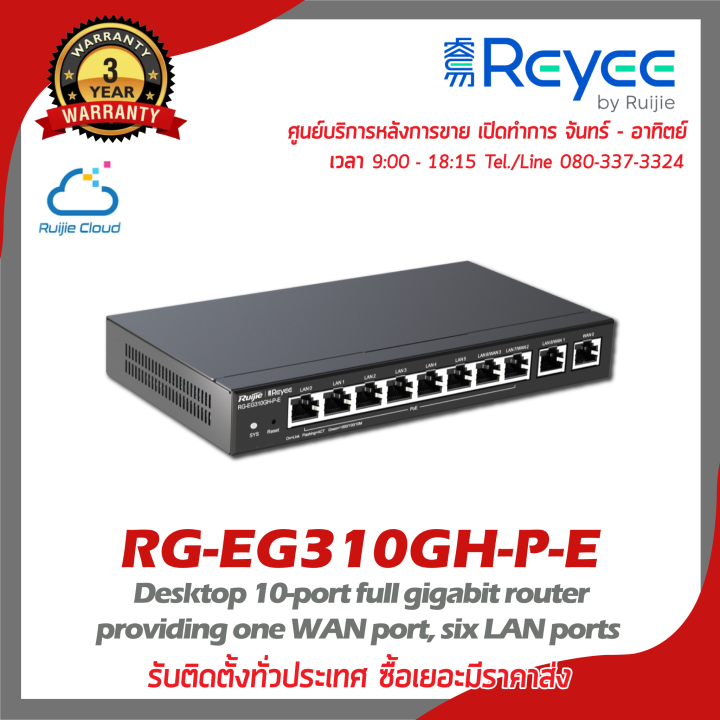 RG-EG310GH-P-E Desktop 10-port full gigabit router เดสก์ท็อปเราเตอร์กิ ...