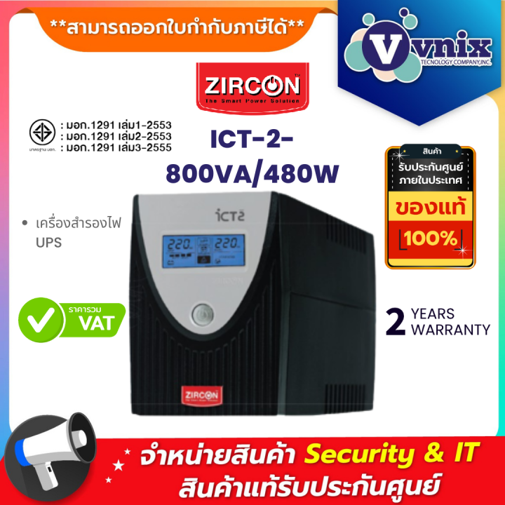 ICT-2 800VA/480W เครื่องสำรองไฟ ZIRCON UPS By Vnix Group | Lazada.co.th
