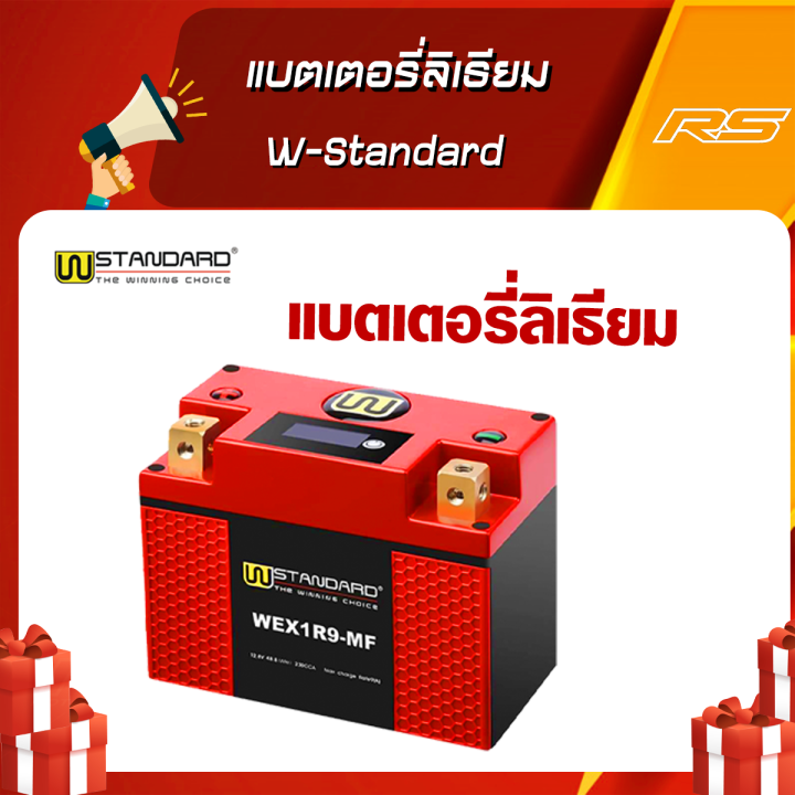 แบตเตอรี่ลิเธี่ยม (Lithium) W-Standard รุ่น WEX1R9-MF | Lazada.co.th