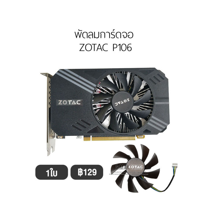[1 ใบ] พัดลมการ์ดจอ รองรับ ZOTAC P106 Fan Graphic Card | Lazada.co.th