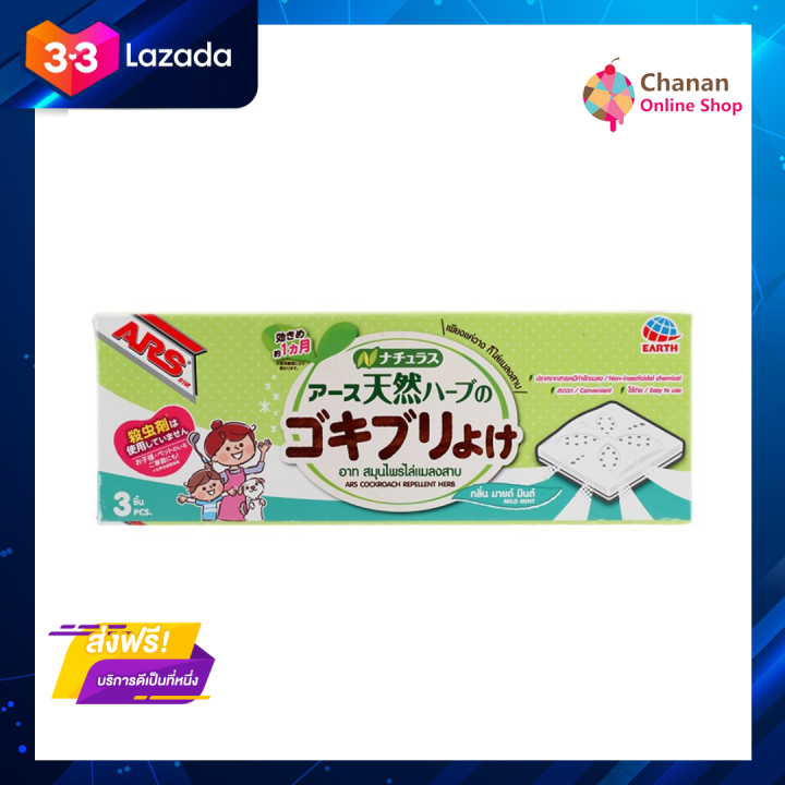 💙โปรโมชั่น จัดส่งฟรี💙 Ars Cockroach Repellent Herb อาท สมุนไพรไล่ ...