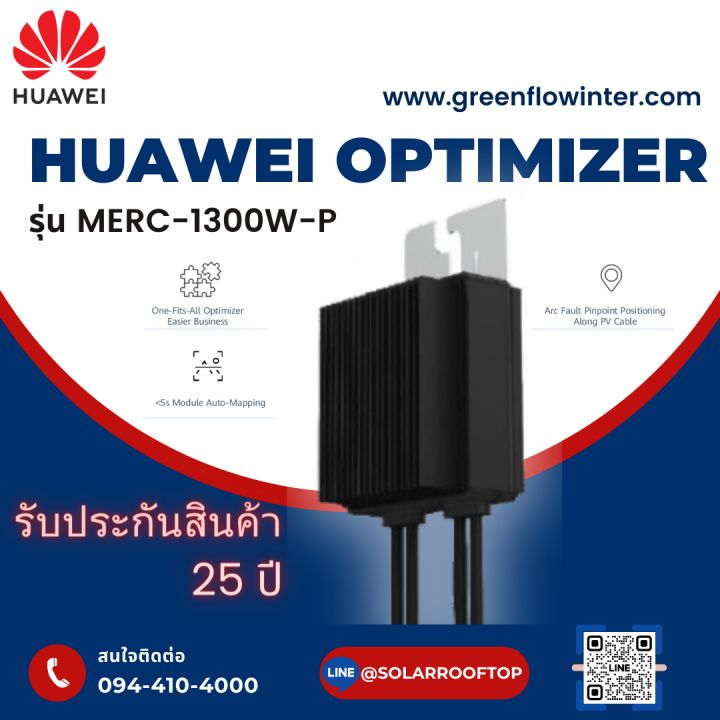 Huawei Optimizer รุ่น Merc 1300w P Th