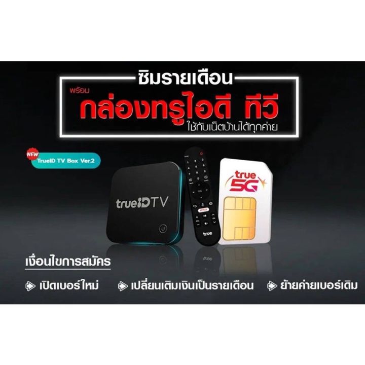กล่อง True id tv เวอร์ชั่นล่าสุด รองรับ Netflix บริการเก็บเงินปลายทาง | Lazada.co.th