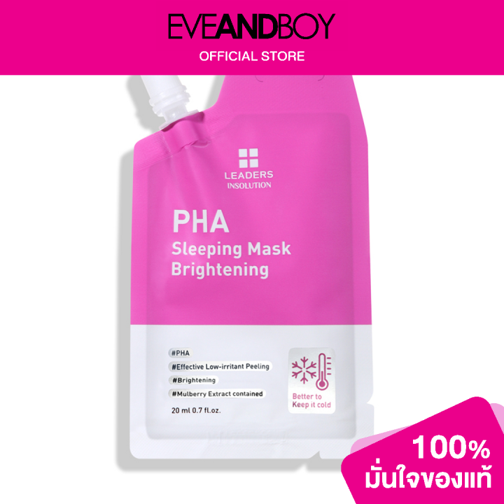 LEADERS - PHA Sleeping Mask Brightening | Lazada.co.th