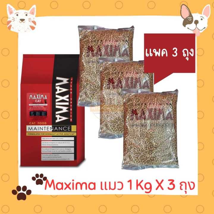 แพค 3 ถุง สุดคุ้ม MAXIMA CAT MAINTENANCE อาหารเม็ดแม็กซิม่า สำหรับแมวโด ...